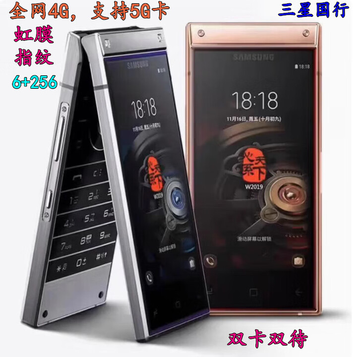 三星（SAMSUNG）Samsung/三星 SM-W2019心系天下国行翻盖双屏手机智能按键通 轻微 使用 痕迹 睿金 6GB+128GB x ...