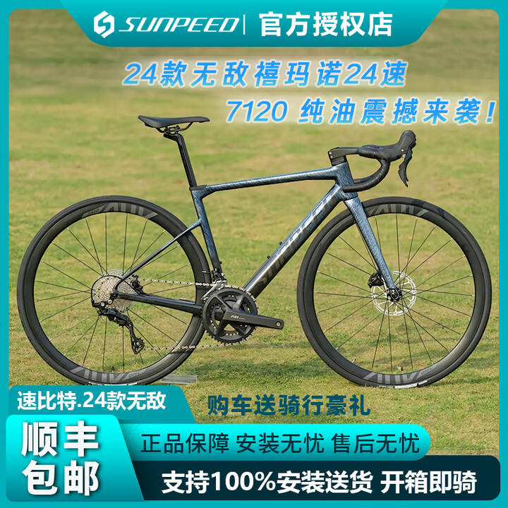 SUNPEED速比特24款无敌invincible碳纤维105油压碟刹竞速弯把公路自行车 24款SPORT灰黑7120油碟中套 L码168 ...