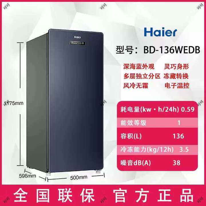 Haier/海尔BD-136WEDB立式冷柜家用一级风冷无霜冷母乳节能抽屉 136升深海蓝【图片 价格 品牌 报价】-京东