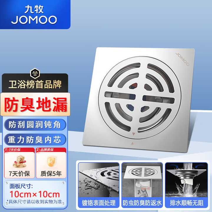 【九牧92420-1B-1】九牧（JOMOO）不锈钢地漏50管径耐腐蚀防生锈通用大排量四防干区地漏92420-1B-1【行情 报价 价格 评测】-京东