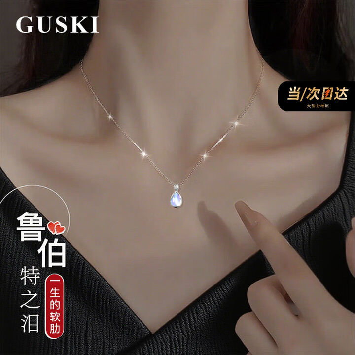 GUSKI法国品牌鲁伯特之泪项链女高级首饰月光石吊情人节生日礼物送女友 鲁伯特项链【白金色+礼盒】当/次日达【图片 价格 品牌 报价】-京东