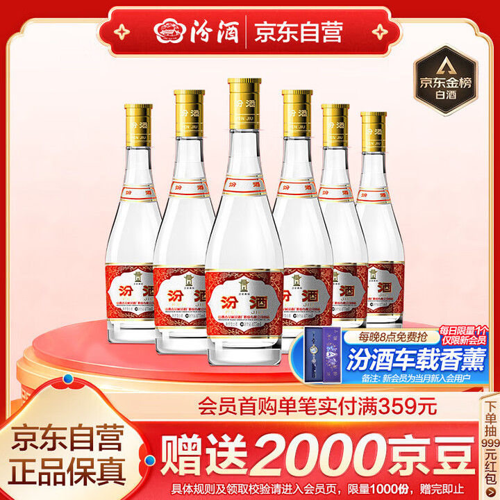 【汾酒白酒】汾酒 黄盖玻汾 清香型白酒 53度 475mL*6瓶 整箱装非原箱【行情 报价 价格 评测】-京东