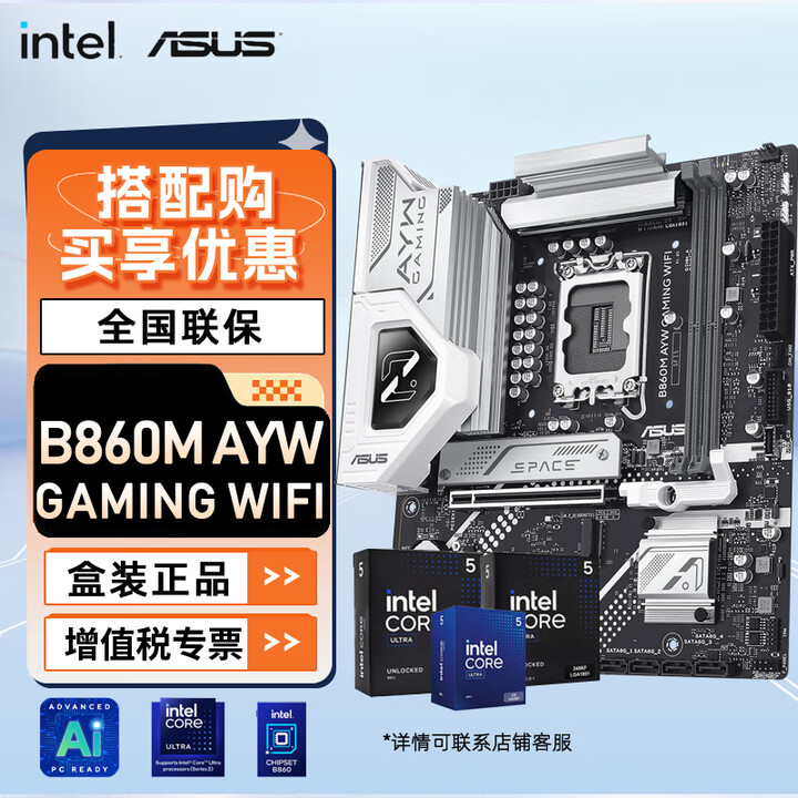 华硕（ASUS）B860吹雪S/TXB860M WIF主板搭配Intel Ultra U5225/230F 245KF/245K板u套装主板 ...