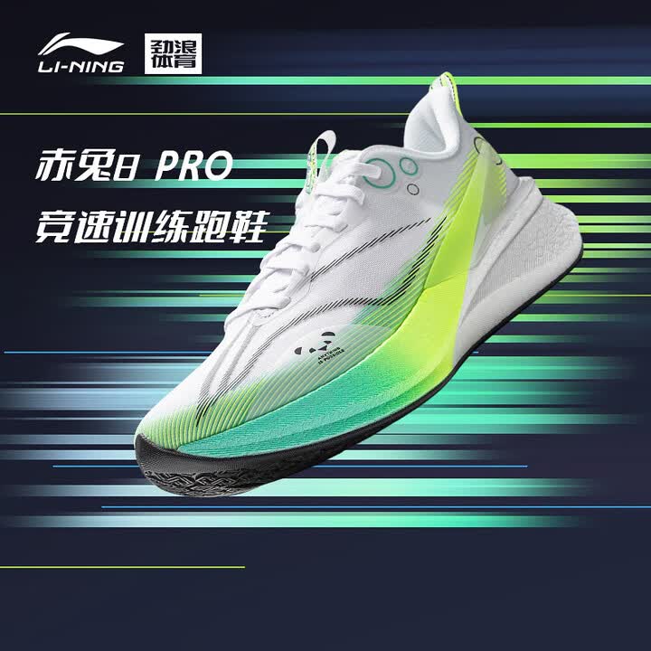 李宁（LI-NING）【劲浪体育】女子赤兔8 PRO竞速训练跑鞋跑步鞋ARPV006-42 图色 39【图片 价格 品牌 报价】-京东