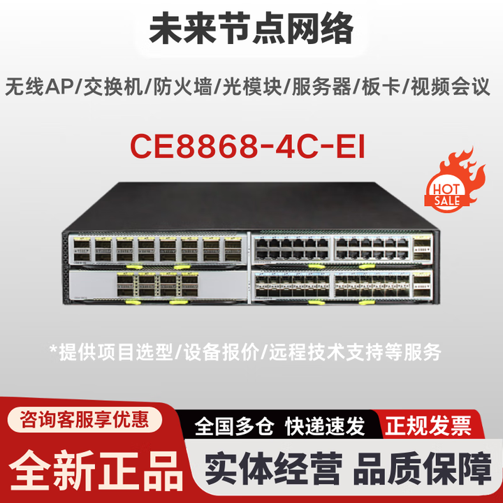 CE6800/CE8800/CE6865E/CE6857E/CE6863E/CE5882核心级 48口25G全万兆以太网数据中心交换机 ...