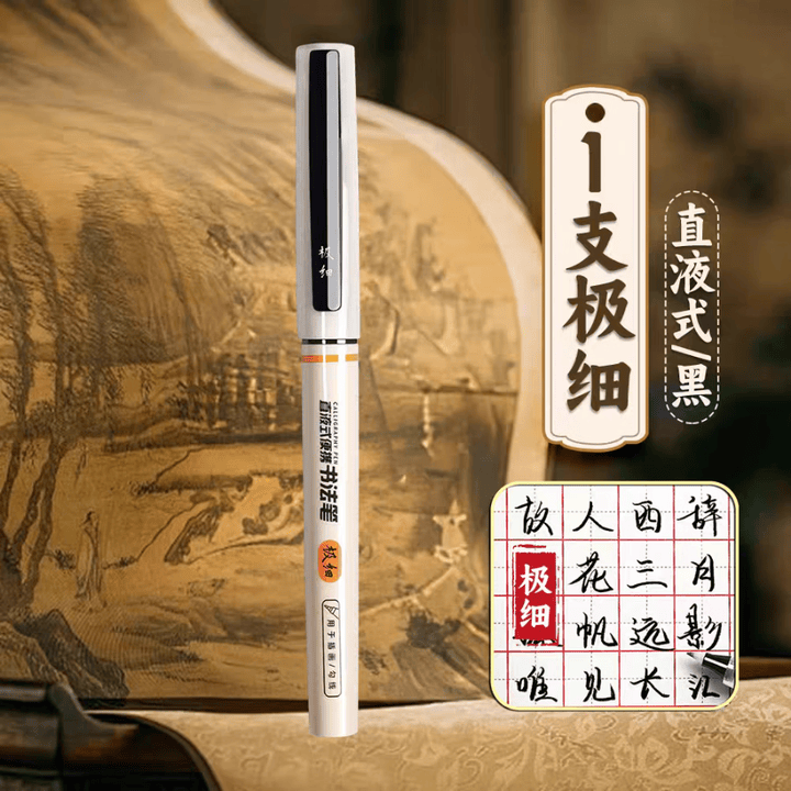 晨光直液式秀丽笔书法美术专用书法笔式钢笔练字贴成人软头练字自带笔锋的秀丽笔极细【图片 价格 品牌 报价】-京东