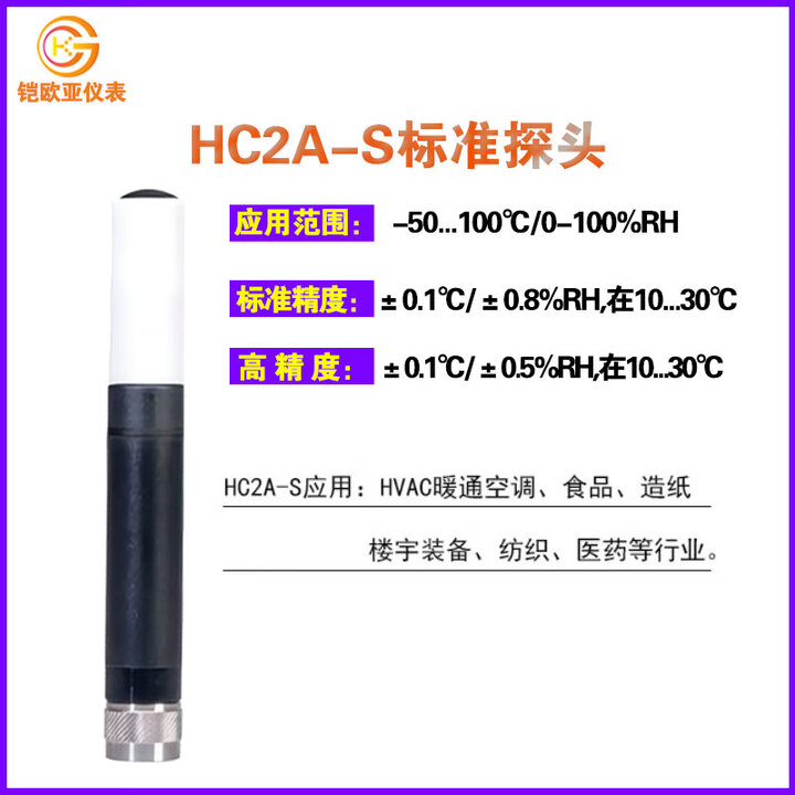 铠欧亚罗卓尼克温湿度传感器HC2A-S气象探头HC2A-S3耐高温工业温湿度计 HC2A-S标准温湿度探头【图片 价格 品牌 报价】-京东