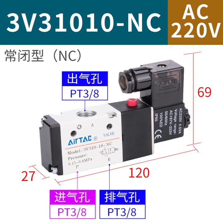 亚德客（AIRTAC）电磁阀两位三通电子气阀常闭3V110-06/3V210-08/3V310-10NC 【17】3V310-10NC ...