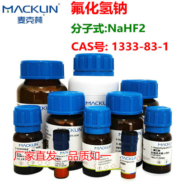 麦克林 氟化氢钠CAS号: 1333-83-1分子式:NaHF2 纯度98%，瓶装100g【图片 价格 品牌 报价】-京东