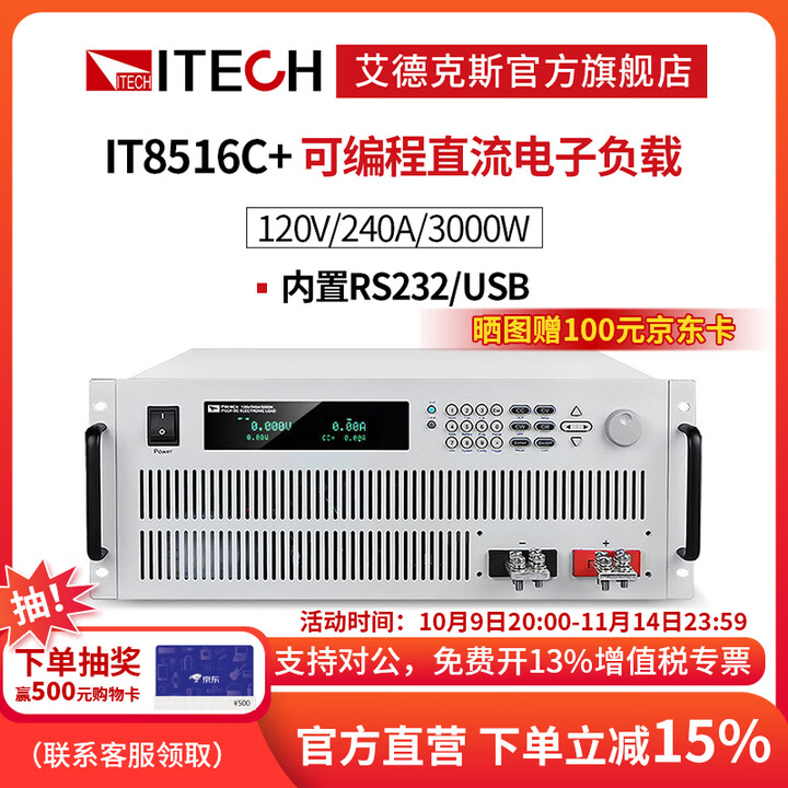 艾德克斯（ITECH）【电子负载】高精度可编程直流电子负载仪电池检测IT8500+系列 IT8516C+（120V/240A/3000W）【图片 价格 品牌 报价】-京东