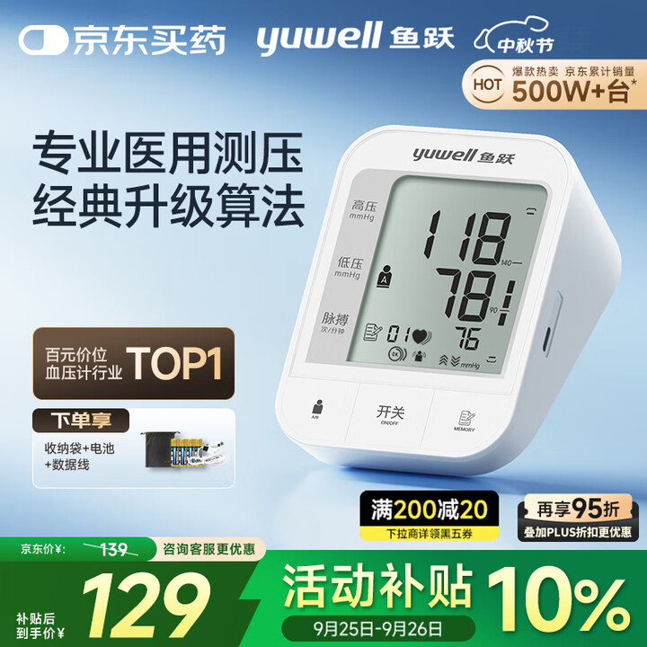 【鱼跃YE670A】鱼跃（Yuwell）医用高精准电子血压计血压仪测血压测量仪器家用老人670A中秋礼品【行情 报价 价格 评测】-京东
