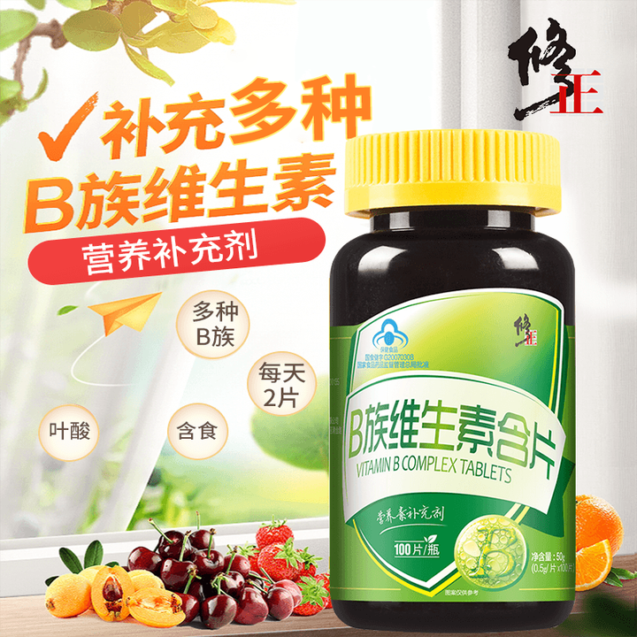 修正b族维生素含片 男女复合补充多种维生素b1、b2、b6、b12和叶酸 B族维生素含片100片*3瓶【图片 价格 品牌 报价】-京东