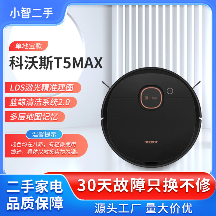 科沃斯【二手】科沃斯扫地机器人地宝T5MAX POWER扫拖一体自动清洁 【二手8新】科沃斯T5MAX【图片 价格 品牌 报价】-京东