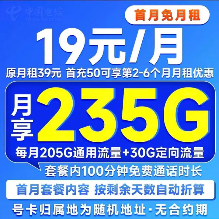移动流量量流卡月包全国通用手机套餐量流卡5G长期低月租移动高速流量 移动19元235G+全国通用+归属地自选【图片 价格 品牌 报价】-京东