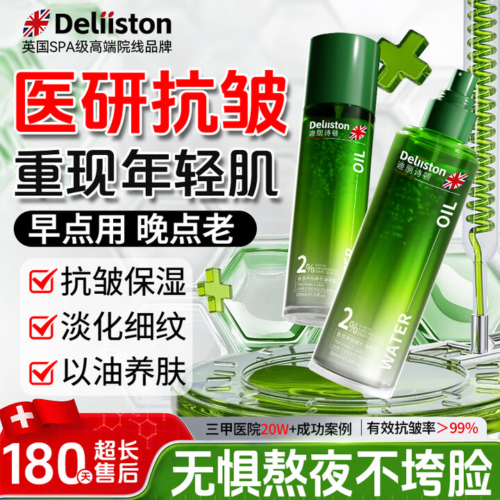 【迪丽诗顿Deliiston精华油】迪丽诗顿玻尿酸以油养肤精华油面部抗皱紧致衰老提拉淡化细纹法令纹200ml【行情 报价 价格 评测】-京东