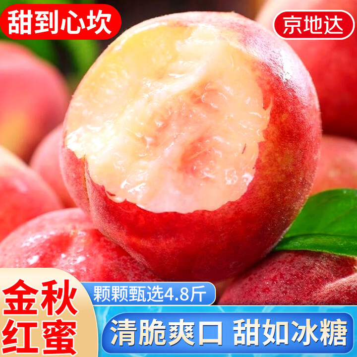 【京地达wgx-lqy】京地达金秋红蜜水蜜桃山东桃子当季水果净重4.8斤单果250g+源头直发包邮【行情 报价 价格 评测】-京东