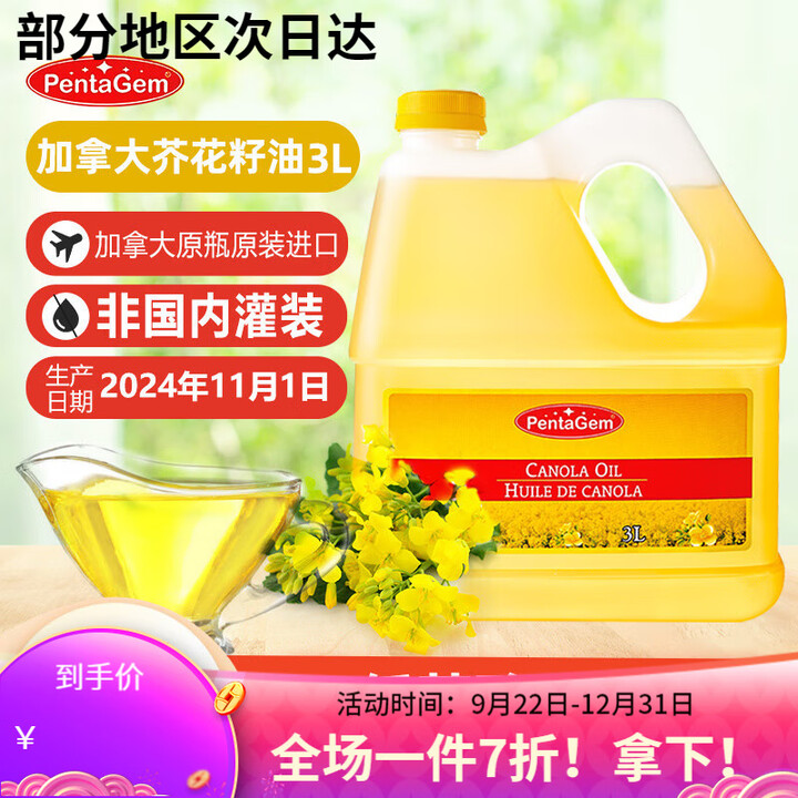 PentaGem五钻芥花籽油3L加拿大原瓶原装进口低芥酸食用菜籽油家用 卡普莉芥花籽油3L*1桶(加拿大原装进口)【图片 价格 品牌 报价】-京东