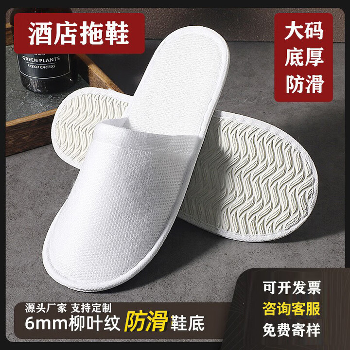 何佳功100双酒店一次性拖鞋包装袋宾馆拉毛绒民宿待客专用防滑定制logo [50双]4mm白边[]不织布43码[ 20 整袋购买【图片 价格 ...