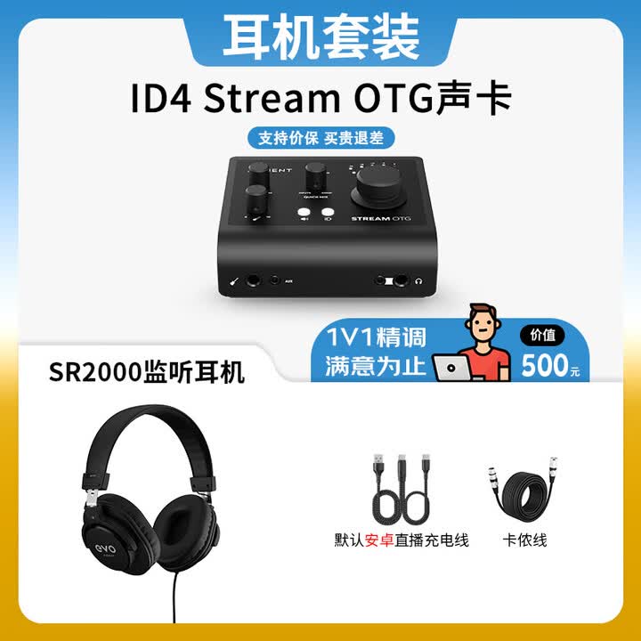 audient奥顿特ID4 Stream OTG二代外置声卡新品台式电脑录音编曲混音配音有声书手机直播K歌 套餐十六：ID4OTG ...