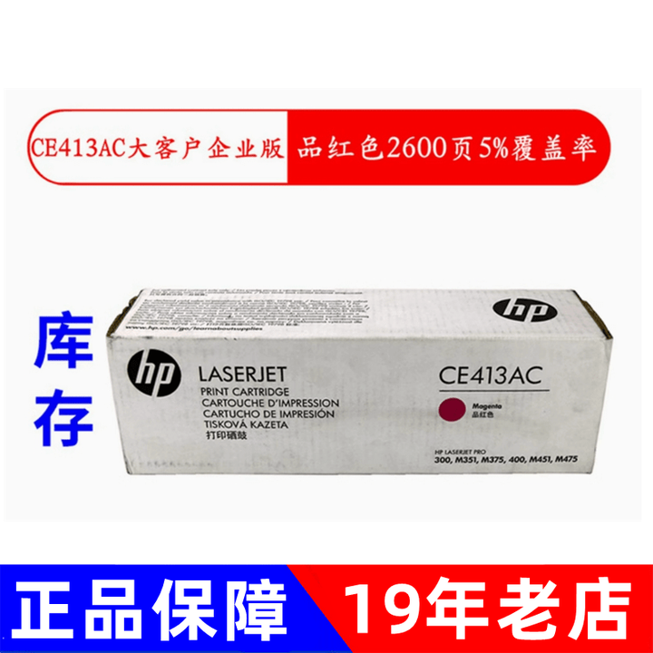 OKI惠普HP 305A硒鼓 CE410A 300mfp 400mfp黑色 青红黄硒鼓 CE413AC_305AC红色库存【图片 价格 品牌 ...