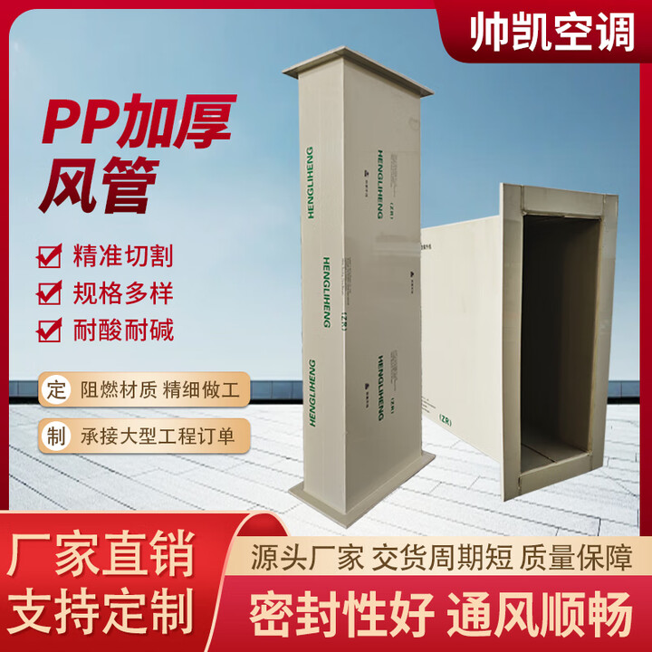 纪俪田pp风管实验室废气处理管道耐腐蚀阻燃塑料风管矩形通风管道 PP风管【图片 价格 品牌 报价】-京东