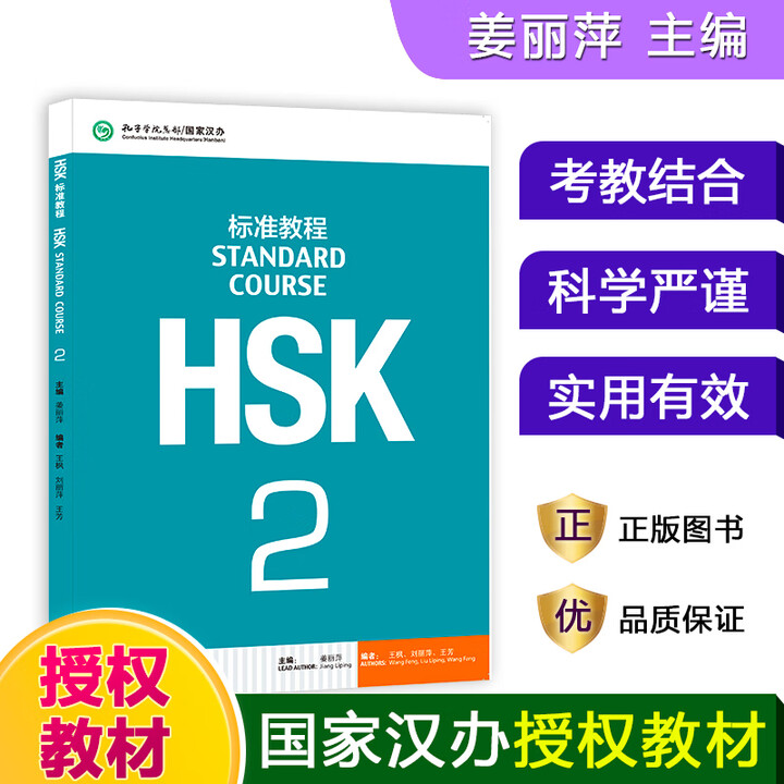《HSK标准教程123456上下 学生用书+练习册+教师用书 全套课本 姜丽萍 hsk汉语等级考试教材水平考试配套习题模拟题 北京语言大学 ...