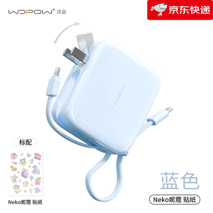 WOPOW【国家3C认证】WOPOW沃品小方糖三合一充电宝带插头自带线快充10000毫安轻小巧便携迷你移动电源20 蓝色【_折叠插头充电宝 ...