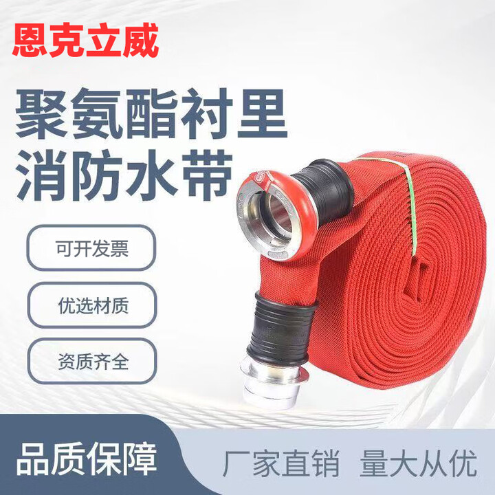 红色高压消防水带13型国标加厚16型聚氨酯带衬里20型耐磨水管25型消防栓水带 16-65-25米消防水带+接扣+水枪【图片 价格 品牌 报价】-京东