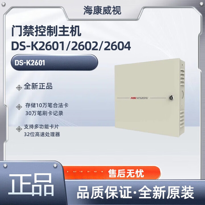 海康威视现货海康威视门禁主机DS-K2601 DS-K2602 DS-K2604门禁控制器主机 全新DS-K2602双门 一年质保 无【图片 ...