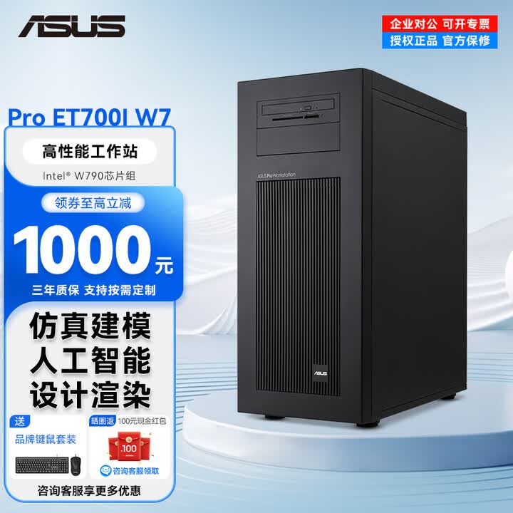 华硕（ASUS）Pro ET700I W7工作站 至强W5-3435X深度学习 仿真图形渲染DeepSeek一体机主机GPU整机 W9 ...
