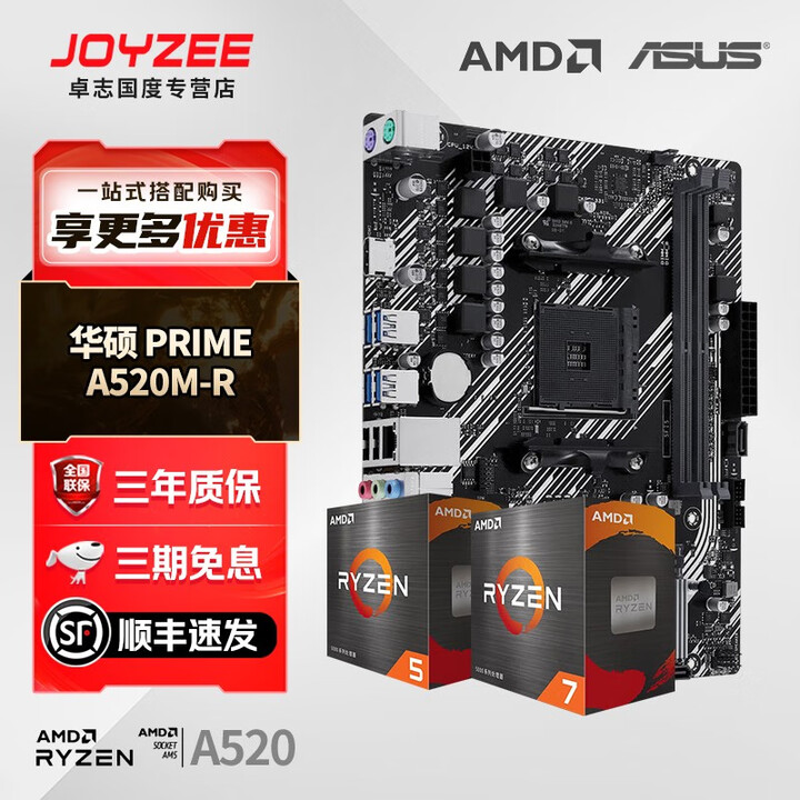 华硕（ASUS）B550/A520主板搭AMD 五代锐龙CPU 处理器 CPU主板套装 板U套装 华硕 PRIME A520M-R AMD 散片 R5 5600GT【图片 价格 品牌 报价】-京东