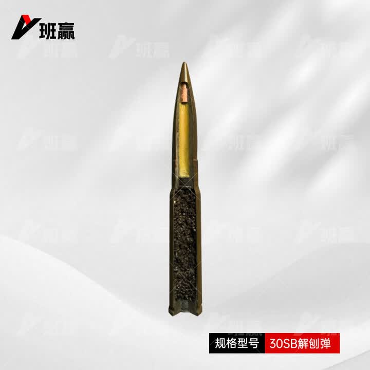 【班赢BY-30SB】班赢 30毫米杀伤爆破弹模拟弹训练弹教学弹 30SB解刨弹【行情 报价 价格 评测】-京东