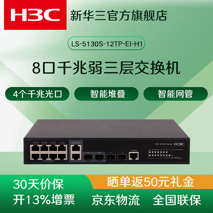 华三（H3C）S5560-28S-EI-G 24口千兆电+4万兆光纤口三层网管企业级网络核心交换机 国产化芯片/固化电源风扇 LS-5130S ...