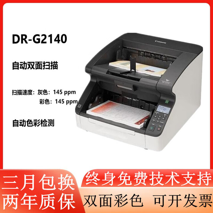 佳能（CANON）[库存机]DR-G2090 G2110 G2140高速批量A3全自动双面彩色阅卷档案扫描仪 佳能DR-G2140扫描仪【每 ...