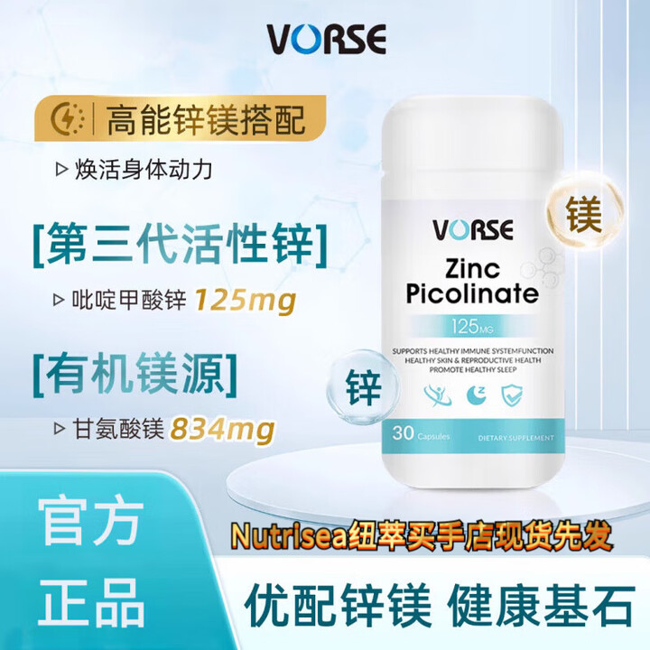 VORSE呲啶甲酸锌镁片甘氨酸镁运动高能锌源支持充能代谢好眠正品 现货 1瓶【现货】【图片 价格 品牌 报价】-京东