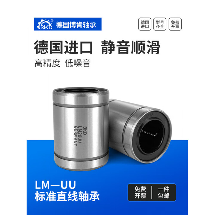 BKD直线运动滑动轴承LM3 4 5 6 8 10 12 13 16 20 25UU LM80UU 80*120*140【图片 价格 品牌 ...