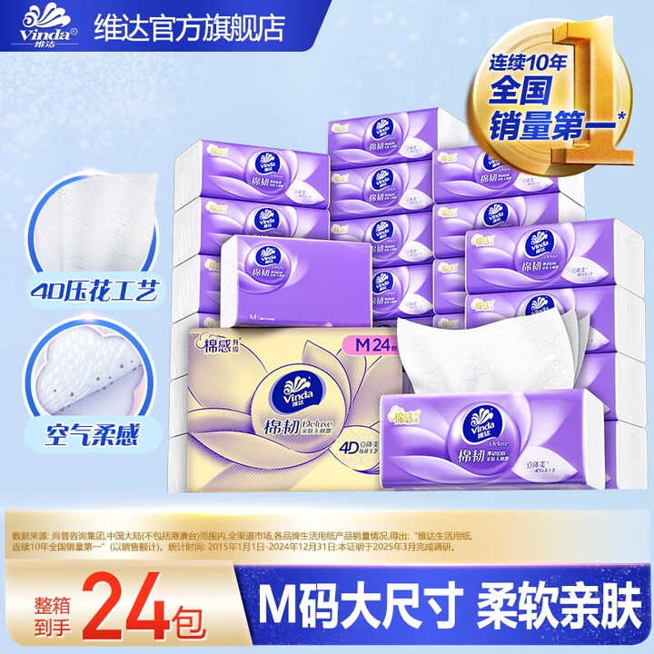 维达棉韧抽纸立体美压花100抽餐巾纸面巾纸实惠装家用 V2880-B 3层 100抽*24包【图片 价格 品牌 报价】-京东