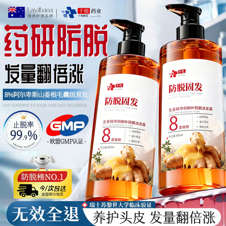 【Layanana1】Layanana防脱育发洗发水生姜侧柏叶固发去屑止痒男女士洗头膏露金榜第1名【行情 报价 价格 评测】-京东