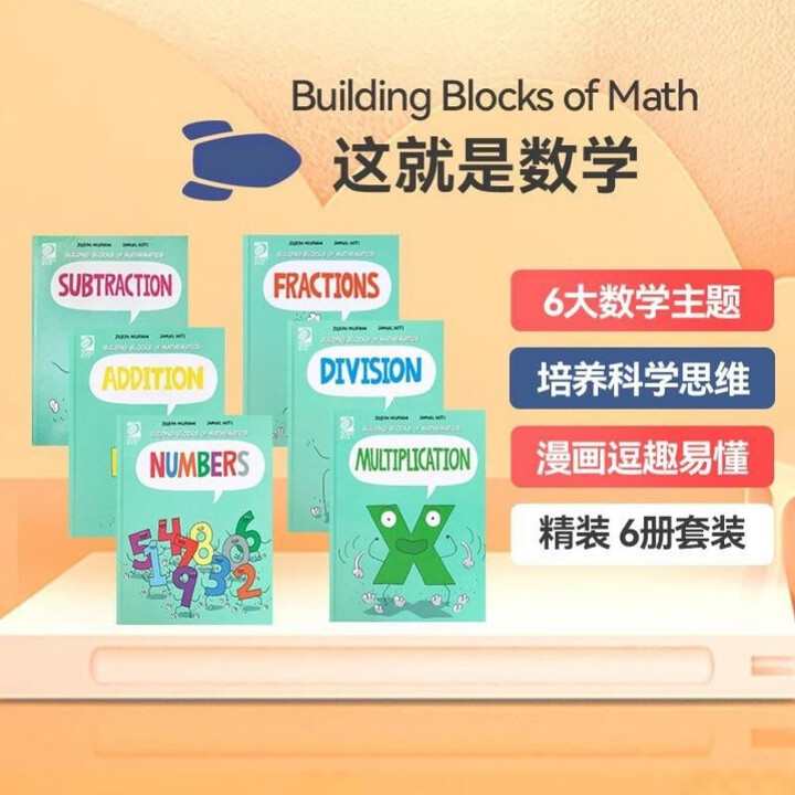 《这就是数学 送音频 Building Blocks Of Mathematics （6册） 进口原版》(Inc World Book)【摘要 ...