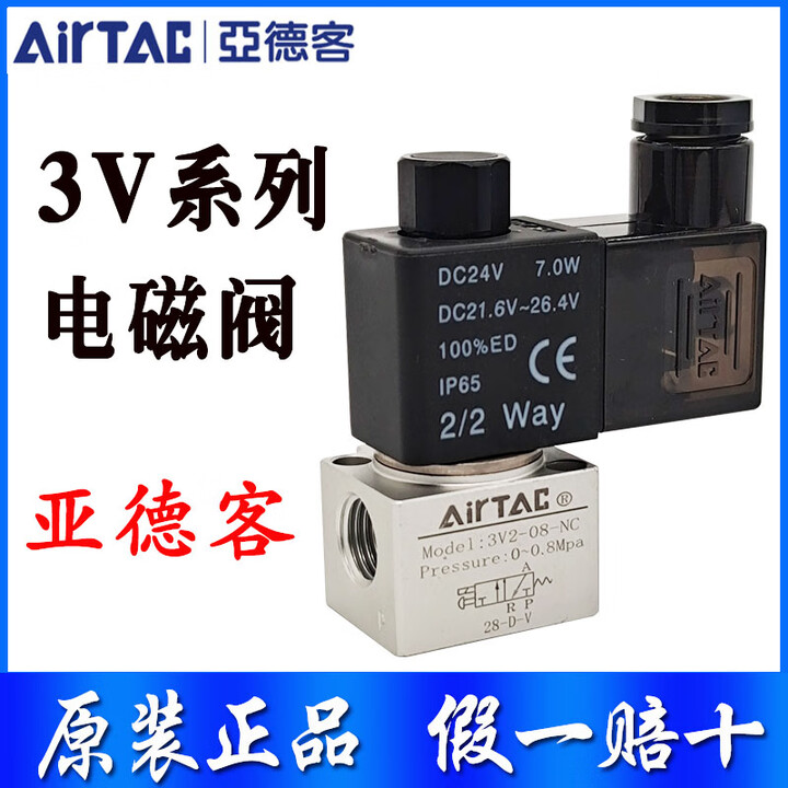 亚德客（AIRTAC）真空电磁阀 3V206NCB 3V308NCB 3V208NCB NCA NOB NCBI 3V208NCB 常闭【图片 ...