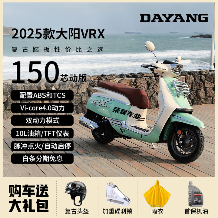 大阳（DAYANG）VRX复古踏板摩托车150cc四气门混动水冷发动机前后abs国四可上牌 牛油果【芯动版】【图片 价格 品牌 报价】-京东