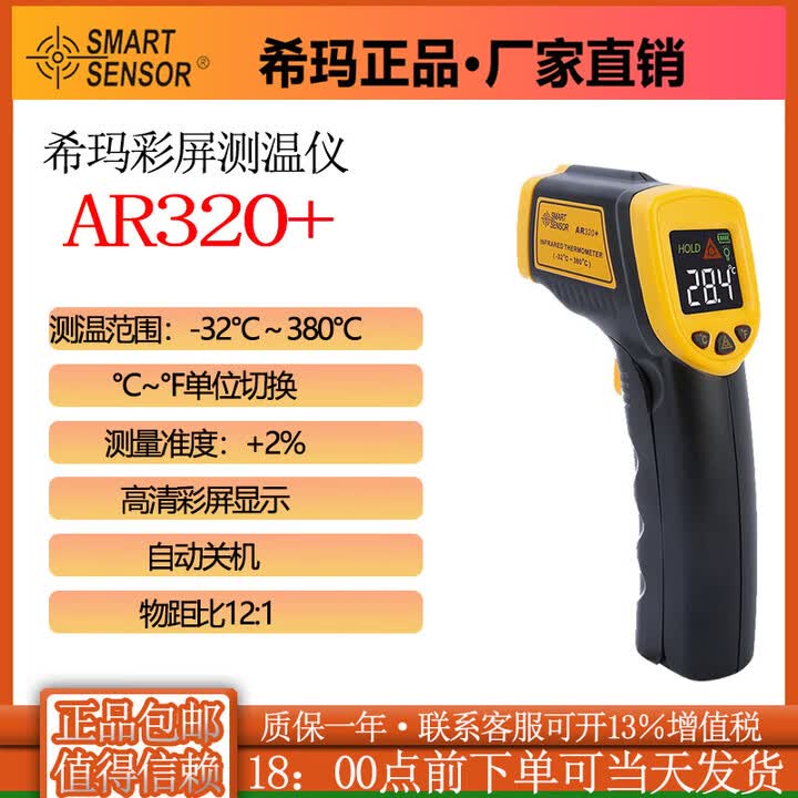 希玛/AS530/AS590/AR320+红外测温仪测温仪测温枪 AR320+彩屏 -32°C~380°C【图片 价格 品牌 报价】-京东