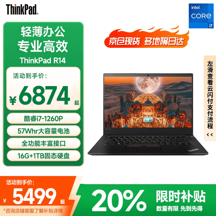 ThinkPad T14P【补贴20%】酷睿Ultra系列联想IBM笔记本电脑 高性能轻薄商务办公本E14可选R14 设计工程师本 【爆款 ...