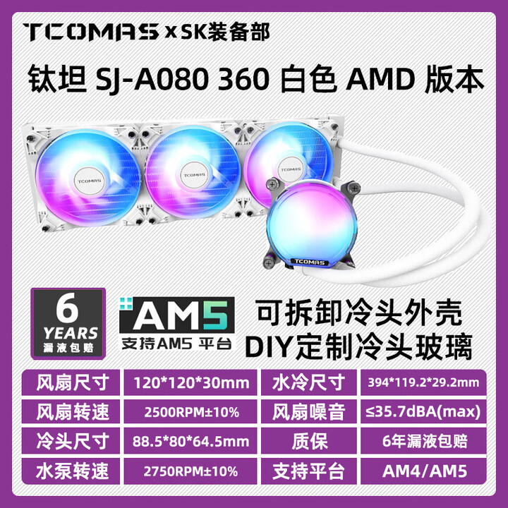 泰坦钛坦泰坦钛钽A080 A090 LG600LG700LX800PRO240 360水冷CPU散热器 AMD版 A080 360白 送3把 ...