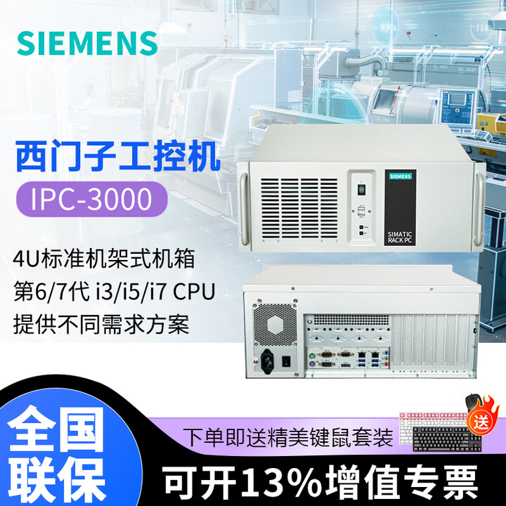 DWTPCSIEMENS西门子原装工控机IPC-3000原装整机4U机箱H110主板支持6/7代CPU 西门子IPC-3000-H110【可 ...