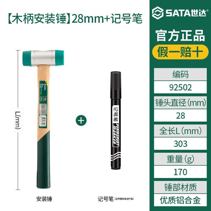 世达（SATA）安装锤木柄橡胶榔头可换头塑料锤子软性硬性替换锤头安装工具 92502木柄安装锤28MM+记号笔【图片 价格 品牌 报价】-京东