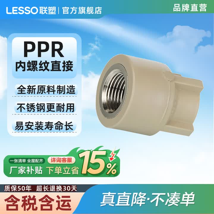 联塑ppr水管配件4分内螺纹直接头20 25家装管件内丝直通内螺纹直接头 【灰色】内丝直接dn32*1（1寸管1寸牙）【图片 价格 品牌 报价】-京东