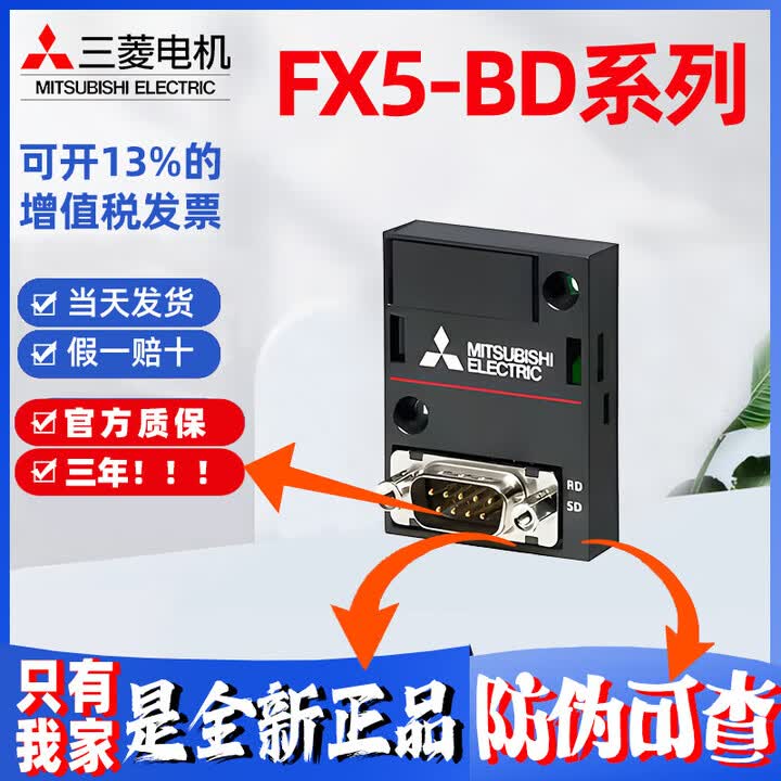 三菱原装FX5-485-BD 232 422-GOT CNV-BUS 65EC CNV-IF CCL-MS 原装FX5-232-BD 未税 ...
