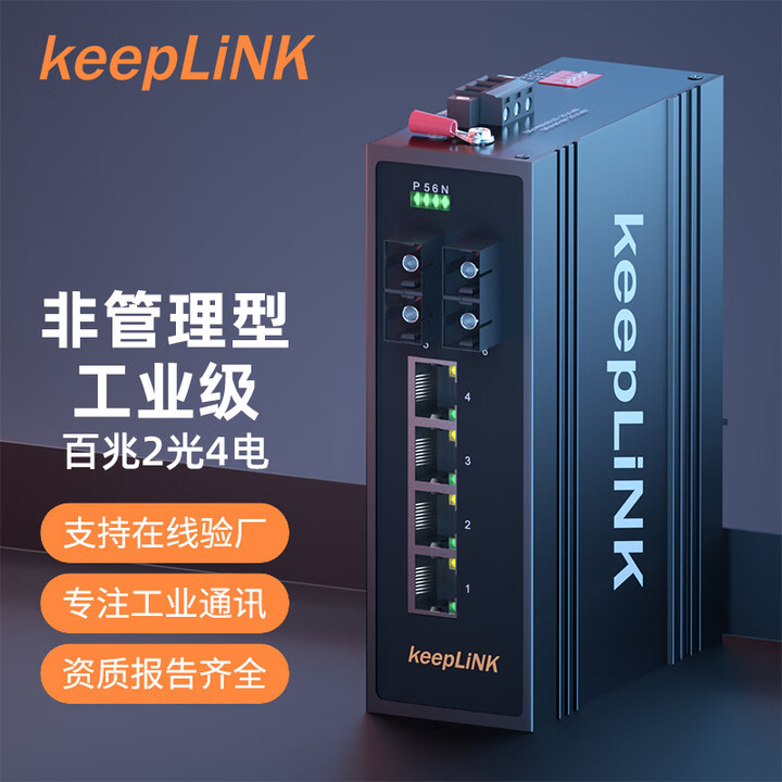 【keepLINKKP-9000-43-101F】keepLINK KP-9000-45-204F/SC20 工业交换机百兆2光4电单模双纤 ...