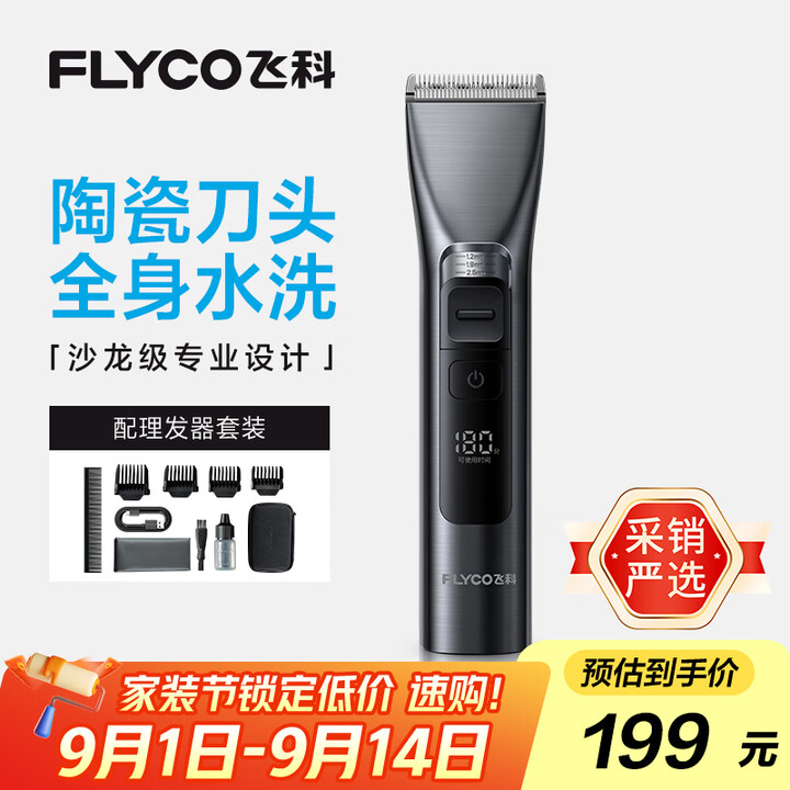 【飞科FC5916】飞科（FLYCO）电动理发器FC5916专业智能电推剪成人儿童家用理发推子剃头刀自理发神器配理发工具 教师节礼物【行情 ...